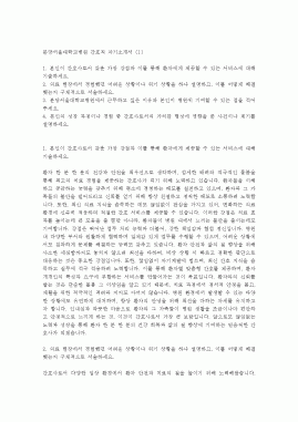 분당서울대학교병원 간호직 자기소개서 (1)-1페이지