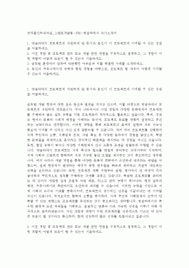 굿피플인터내셔널_그랜트개발팀-PM-방글라데시 자기소개서-1페이지