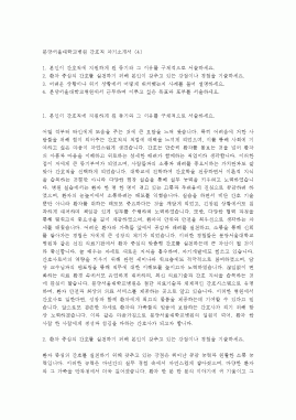 분당서울대학교병원 간호직 자기소개서 (4)-1페이지