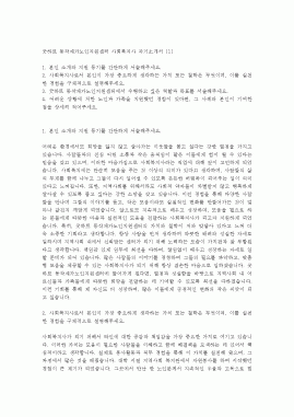 굿하트 동작재가노인지원센터 사회복지사 자기소개서 (1)-1페이지