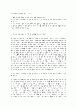 상신브레이크 총무부 자기소개서 (1)-1페이지