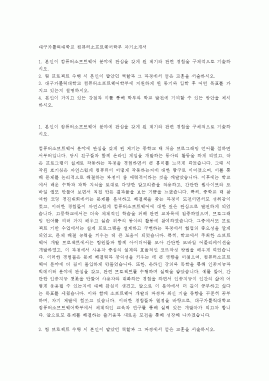 대구가톨릭대학교 컴퓨터소프트웨어학부 자기소개서-1페이지