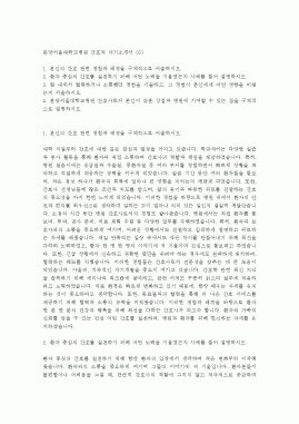 분당서울대학교병원 간호직 자기소개서 (6)-1페이지