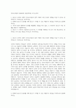 궁능유적본부 문화재청 방호공무원 자기소개서-1페이지
