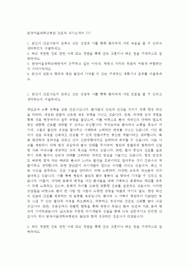 분당서울대학교병원 간호직 자기소개서 (7)-1페이지