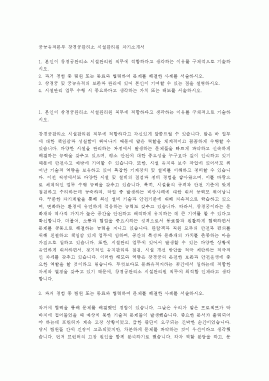 궁능유적본부 창경궁관리소 시설관리원 자기소개서-1페이지