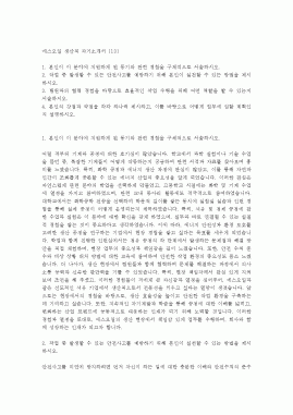 에스오일 생산직 자기소개서 (13)-1페이지