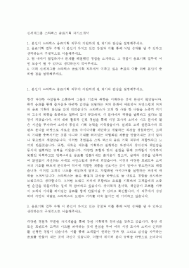 신세계그룹 스타벅스 음료기획 자기소개서-1페이지