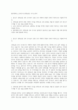 멀티캠퍼스_교육강사(생명보험) 자기소개서-1페이지