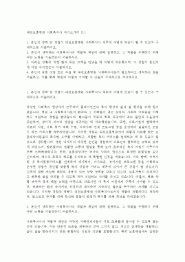 대전보훈병원 사회복지사 자기소개서 (1)-1페이지
