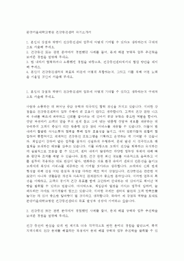 분당서울대학교병원 건강증진센터 자기소개서-1페이지