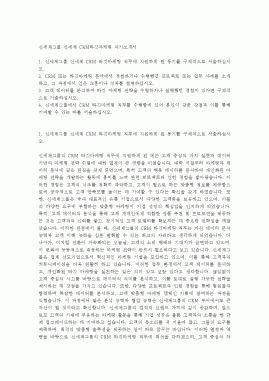 신세계그룹 신세계 CRM타깃마케팅 자기소개서-1페이지