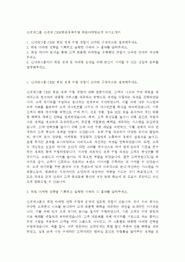 신세계그룹 신세계 CRM회원정책수립 회원마케팅운영 자기소개서-1페이지