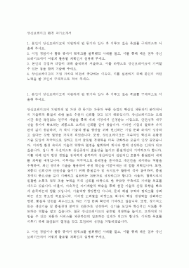 상신브레이크 환경 자기소개서-1페이지
