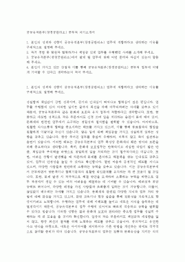 궁능유적본부(창경궁관리소) 공무직 자기소개서-1페이지