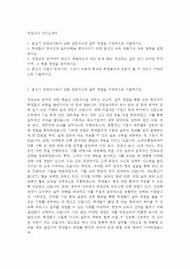 상업교사 자기소개서-1페이지