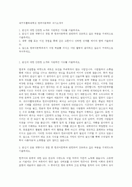 대구가톨릭대학교 한국어문학부 자기소개서-1페이지