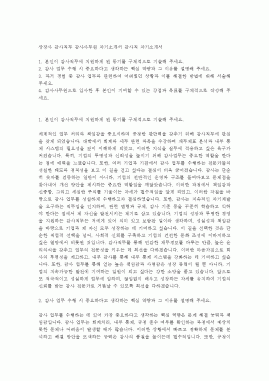 상장사 감사직무 감사사무원 자기소개서 감사직-1페이지