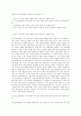 상장사 바이오제약업종 구매담당자 자기소개서 (1)-1페이지