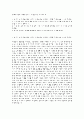 궁능유적본부(창경궁관리소) 시설관리원 자기소개서-1페이지