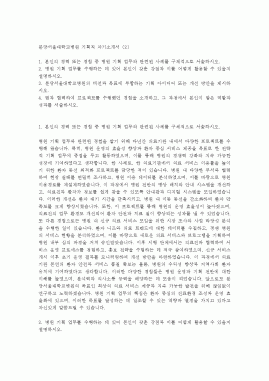 분당서울대학교병원 기획직 자기소개서 (2)-1페이지