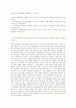 상장사 바이오제약업종 구매담당자 자기소개서-1페이지