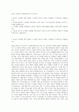 상장사 제조업 인사총무담당자 자기소개서-1페이지
