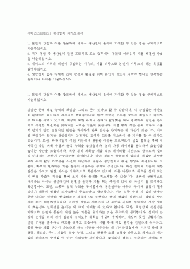 세메스(SEMES) 생산설비 자기소개서-1페이지