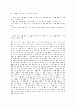 대구가톨릭대학교 환경 조경학과 자기소개서-1페이지