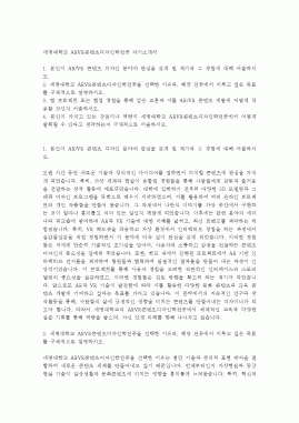 세명대학교 ARVR콘텐츠디자인학전공 자기소개서-1페이지
