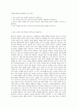 대전복지효재단 일반행정 자기소개서-1페이지