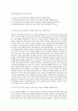 대전복지효재단 전기직 자기소개서-1페이지