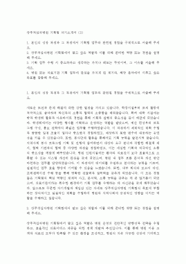 상주적십자병원 기획팀 자기소개서 (3)-1페이지