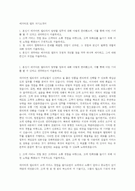 메가마트 델리 자기소개서-1페이지