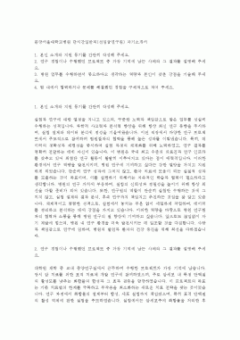 분당서울대학교병원 단시간일반직(선임급연구원) 자기소개서-1페이지