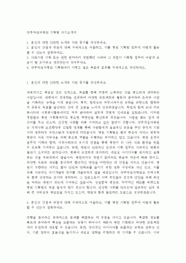 상주적십자병원 기획팀 자기소개서-1페이지