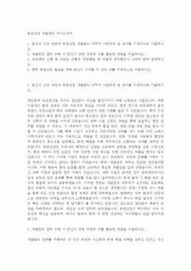 동원산업 개발관리 자기소개서-1페이지