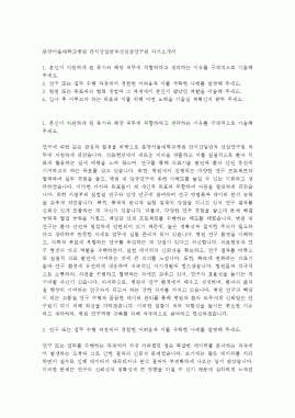 분당서울대학교병원 단시간일반직선임급연구원 자기소개서-1페이지