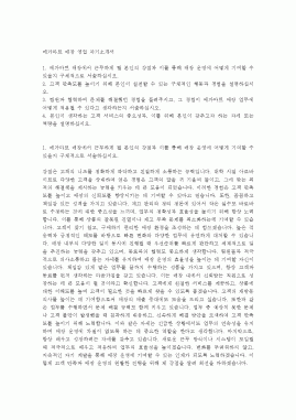 메가마트 매장 영업 자기소개서-1페이지