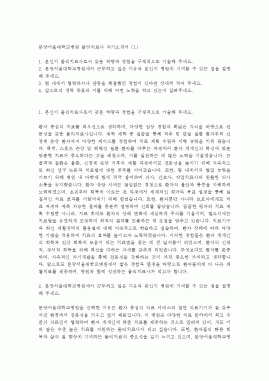 분당서울대학교병원 물리치료사 자기소개서 (1)-1페이지