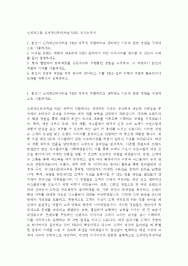 신세계그룹 신세계인터내셔날 VMD 자기소개서-1페이지