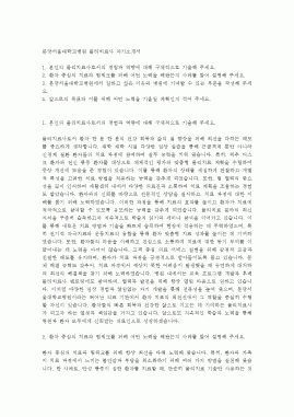분당서울대학교병원 물리치료사 자기소개서-1페이지
