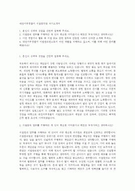 대전서부경찰서 시설관리원 자기소개서-1페이지