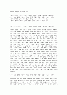메가마트 매장영업 자기소개서 (5)-1페이지