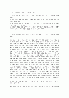 대구가톨릭대학교병원 간호사 자기소개서 (12)-1페이지