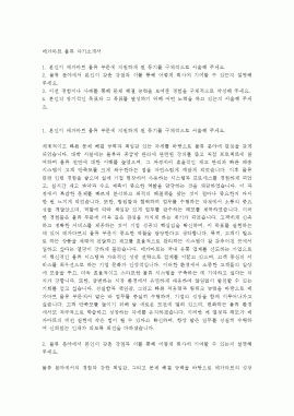 메가마트 물류 자기소개서-1페이지