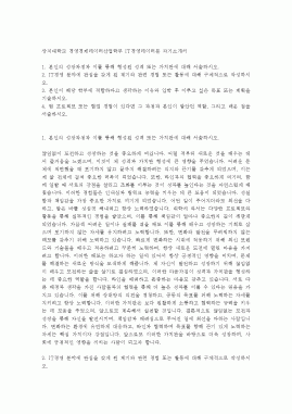 상지대학교 경영경제데이터산업학부 IT경영데이터분 자기소개서-1페이지