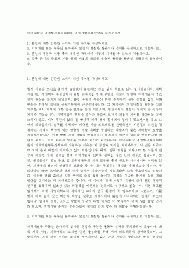 세명대학교 경영행정복지대학원 지역개발부동산학과 자기소개서-1페이지