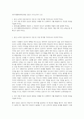 대구가톨릭대학교병원 간호사 자기소개서 (16)-1페이지