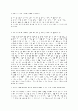 신세계그룹 이마트 CRM타깃마케팅 자기소개서-1페이지
